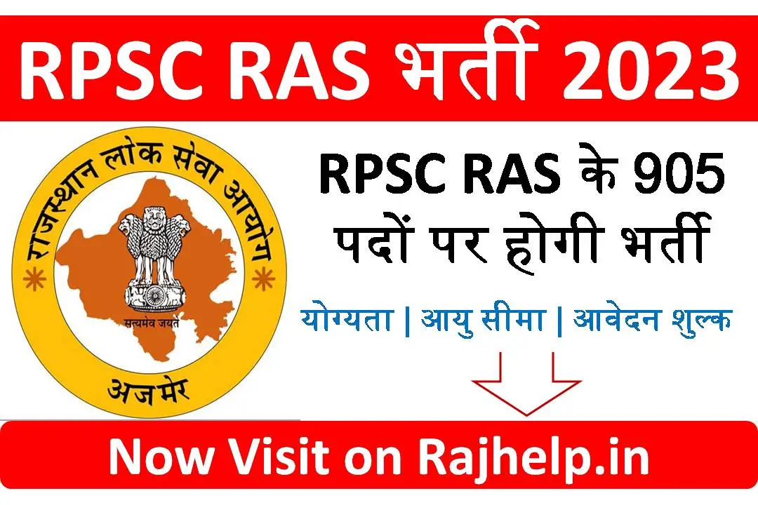 RPSC RAS Vacancies 2023: 905 पदों पर होगी भर्ती, जल्द करें आवेदन » Raj Help